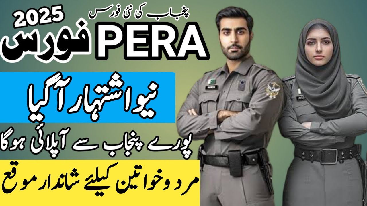 PERA force new jobs 2025|Today new government jobs in pakistan 2025 ...