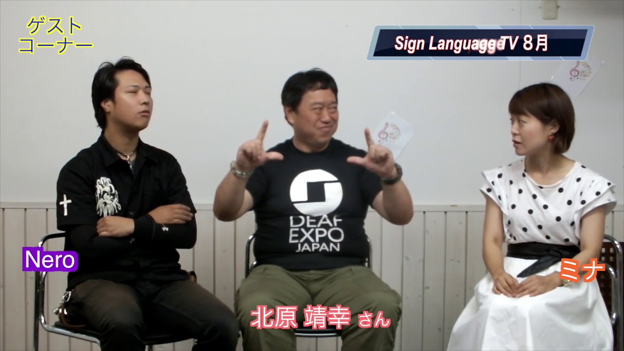 JAPAN DEAF EXPO 2017 - YouTube