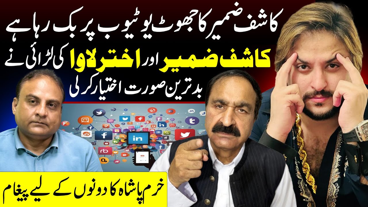 Kashif Zameer Vs Akhter Lawa Big Fight On Social Media Reported By ...