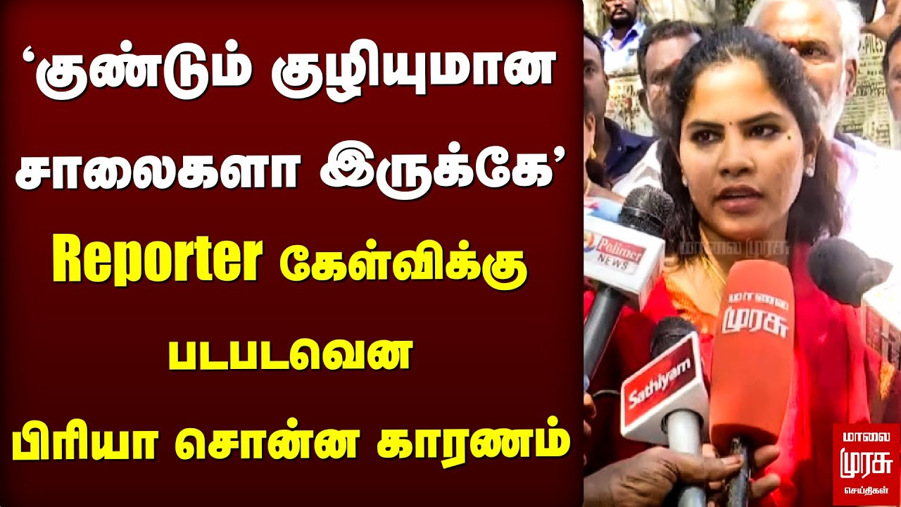 Reporter கேள்விக்கு படபடவென Mayor Priya சொன்ன காரணம் | Chennai Rain ...