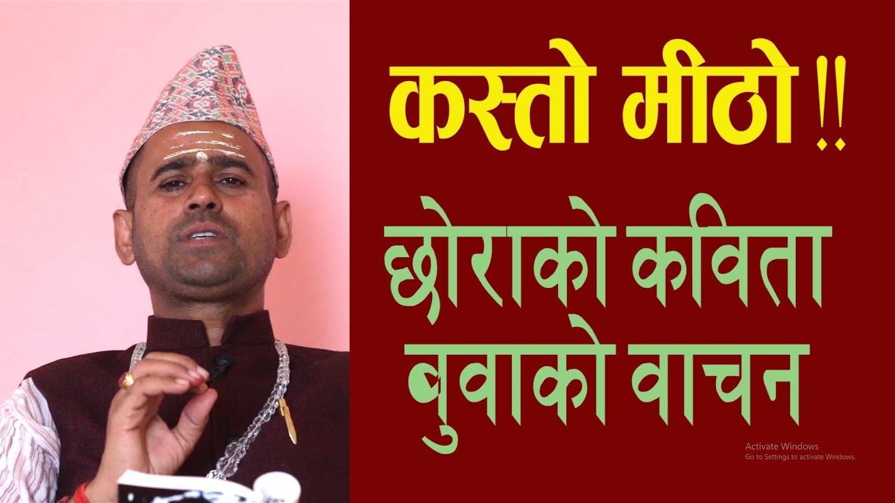 नेपाली कविता हजुरआमा | by Manoj Bhandari | बुवा लोकनाथ भण्डारीको बाचन ...