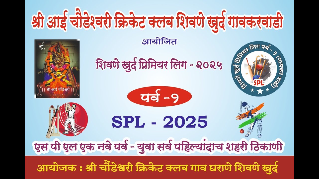 SHIVNE KHURD PPREMIER LEAGUE || MATCH 1 || AB11 VS K S 11 || - YouTube