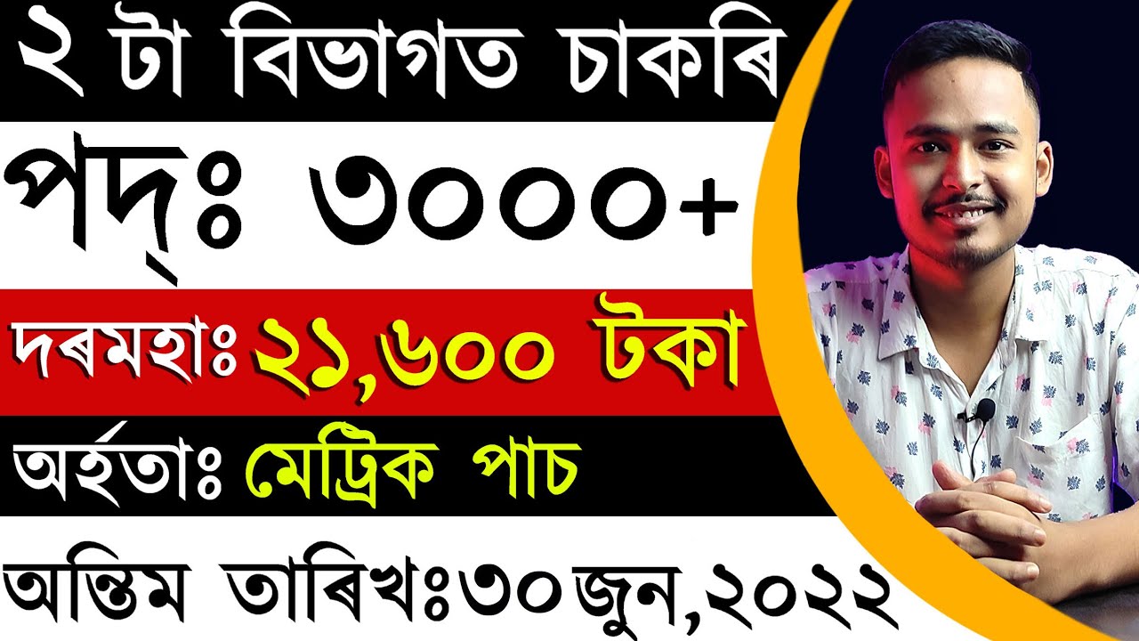 Latest Job In Assam 2022 || Job In Assam || by Assam Job Information ...