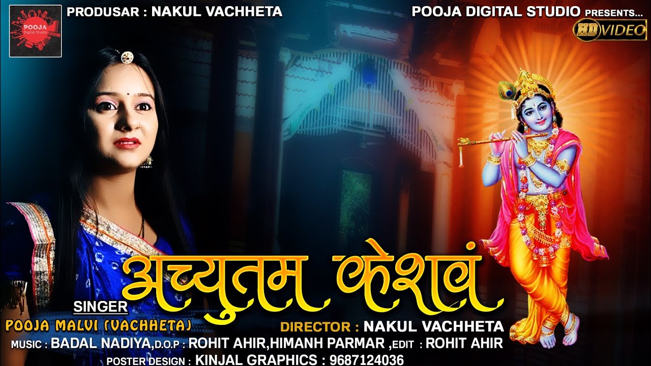 अच्युतम केशवम | Achyutam Keshavam | pooja malvi Vachheta | Krishna bhajan | pooja digital studio ...