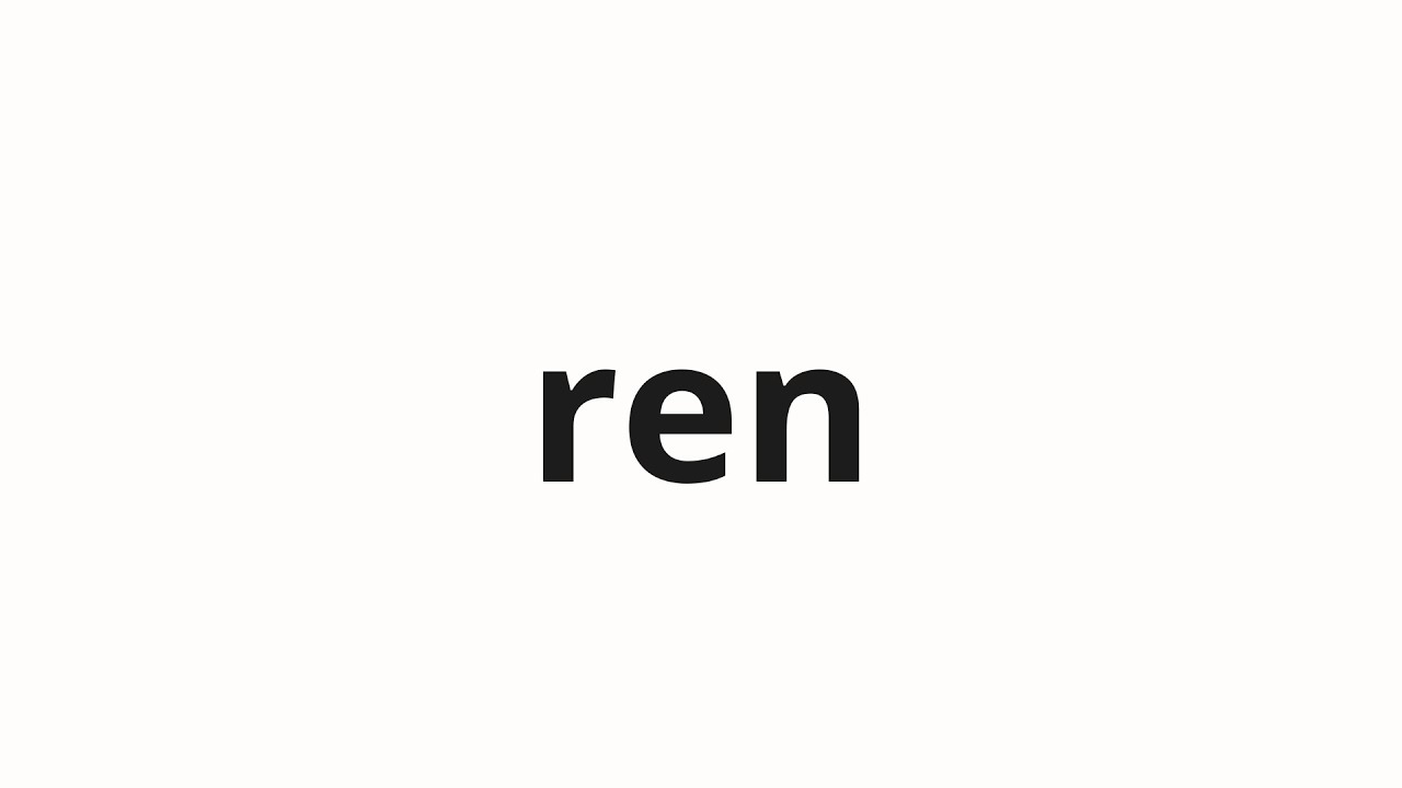 How to pronounce ren | 聯 (Confusing in Japanese) - YouTube