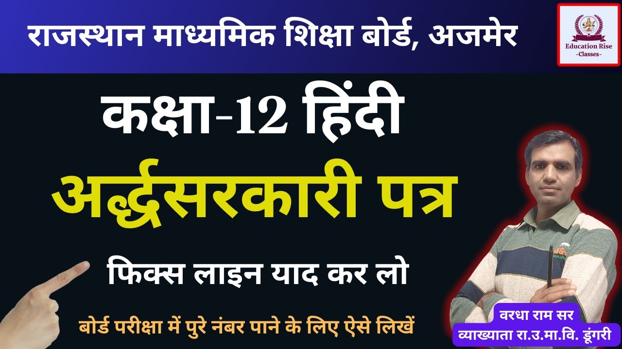 अर्द्धशासकीय पत्र Class 12 Hindi | Ardh Shaskiya Patra Class 12th - YouTube