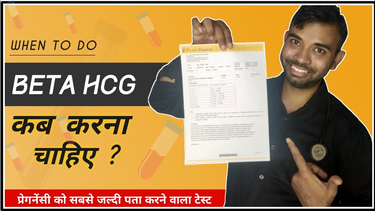 Beta Hcg Test Kab Karna Chahiye When To Do Beta Hcg Test For beta-hcg-test-kab-karna-chahiye-when-to-do-beta-hcg-test-for