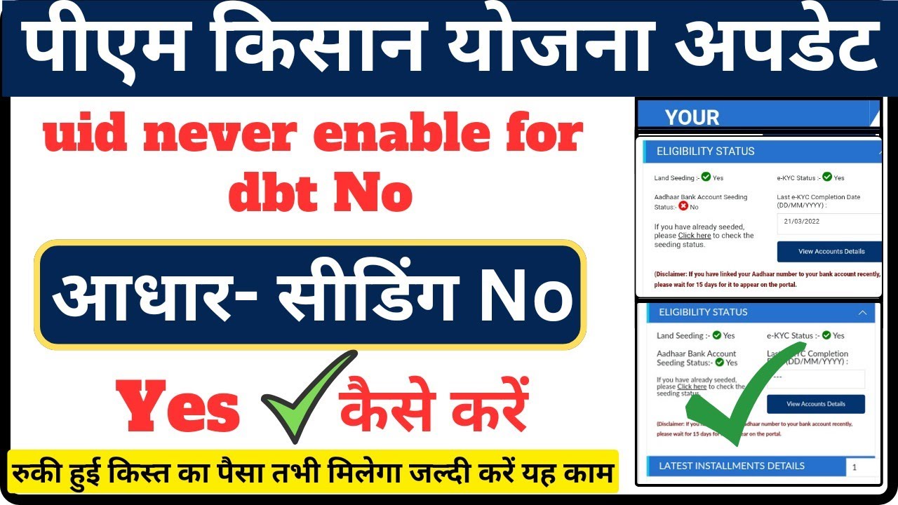 pm kisan uid never enable for dbt (contact your bank to link aadhaar ...
