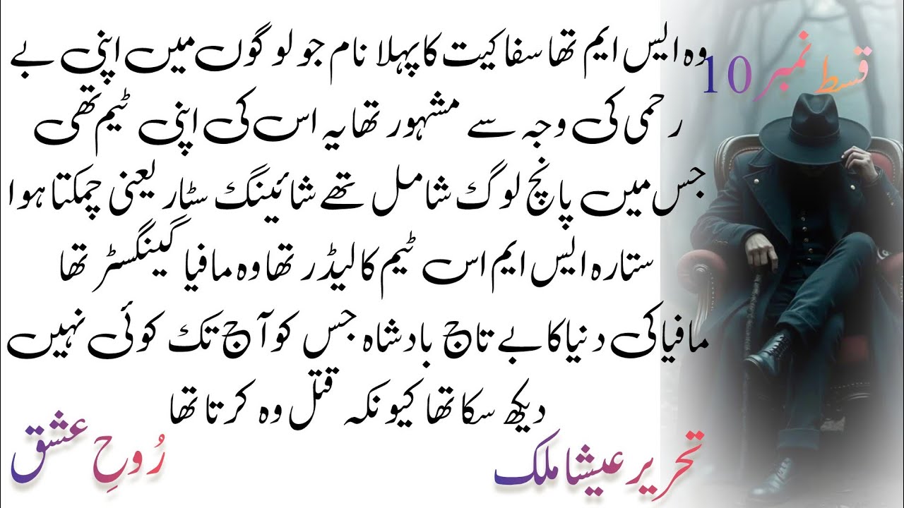 Intro of S.M 🥵😎|Rooh e Ishq ep no 10|secret agent based #subscribe #foryou - YouTube