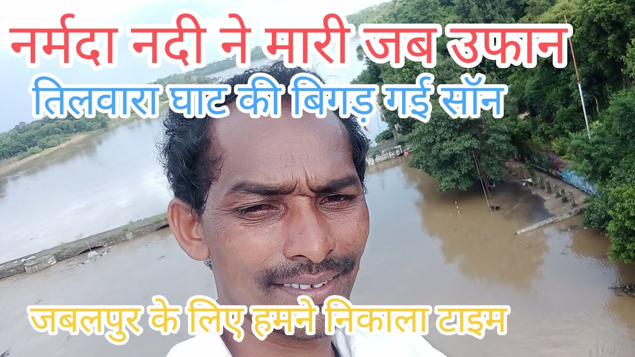 Jabalpur tilwara ghat #narmada ndi#jabalpur# - YouTube