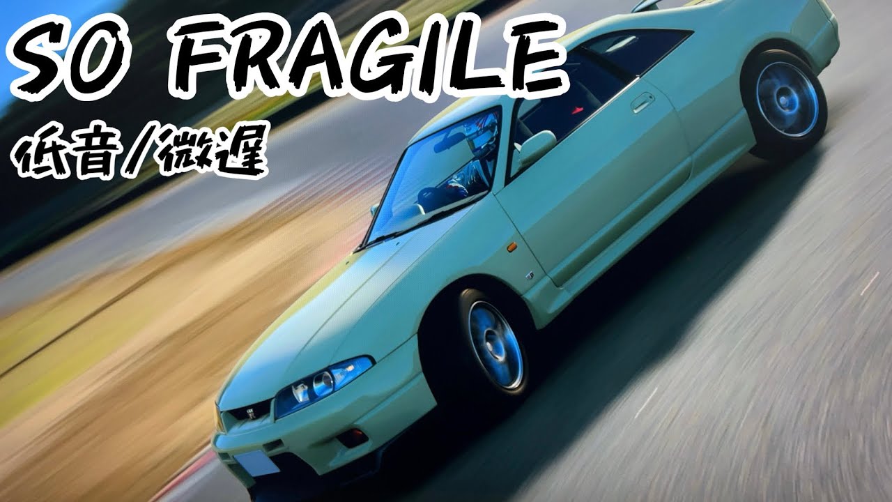 SO FRAGILE 低音/微遅 - YouTube