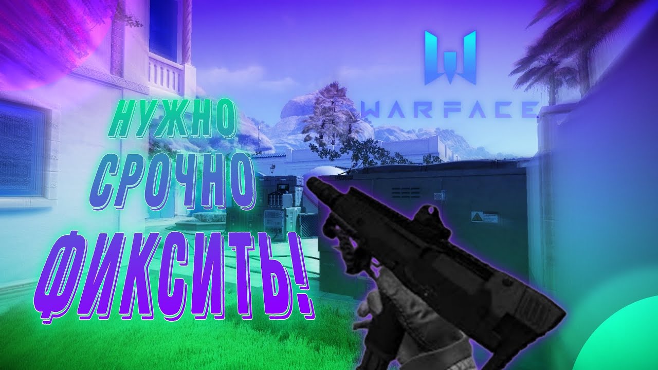 ST Kinetics CPW НУЖНО СРОЧНО ФИКСИТЬ! | Warface - YouTube