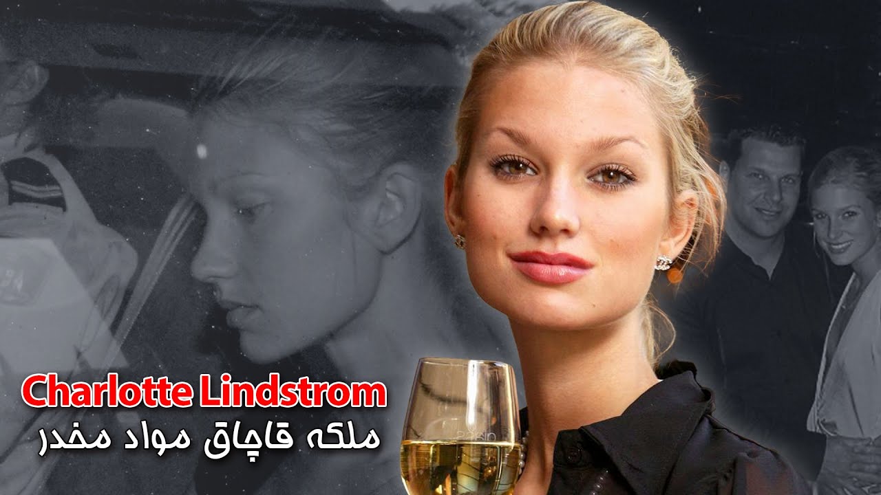 E36. ملکه ی مواد مخدر / Charlotte Lindstrom - YouTube