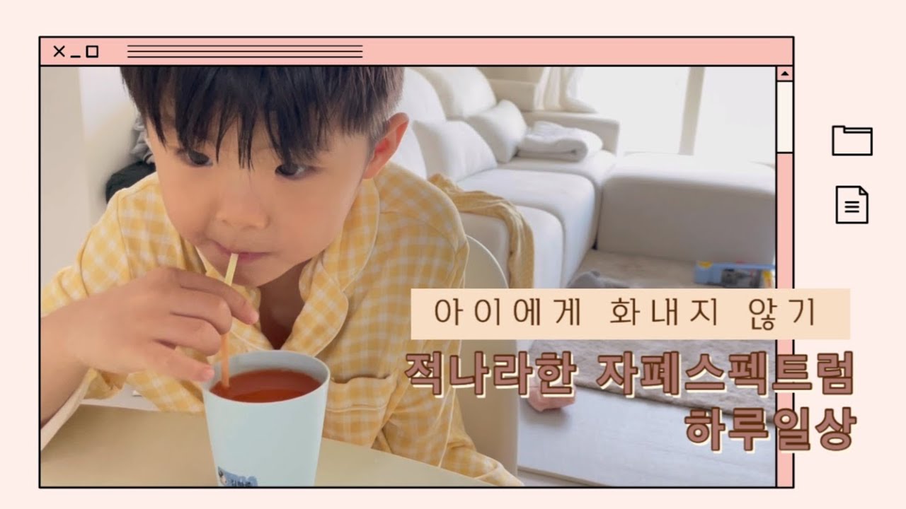 화내지않기 육아vlog L 발달센터가기 L 아침부터 저녁까지 밀착 일상 L 밀키트로 때우는 하루 L 자폐스펙트럼 L 무발화