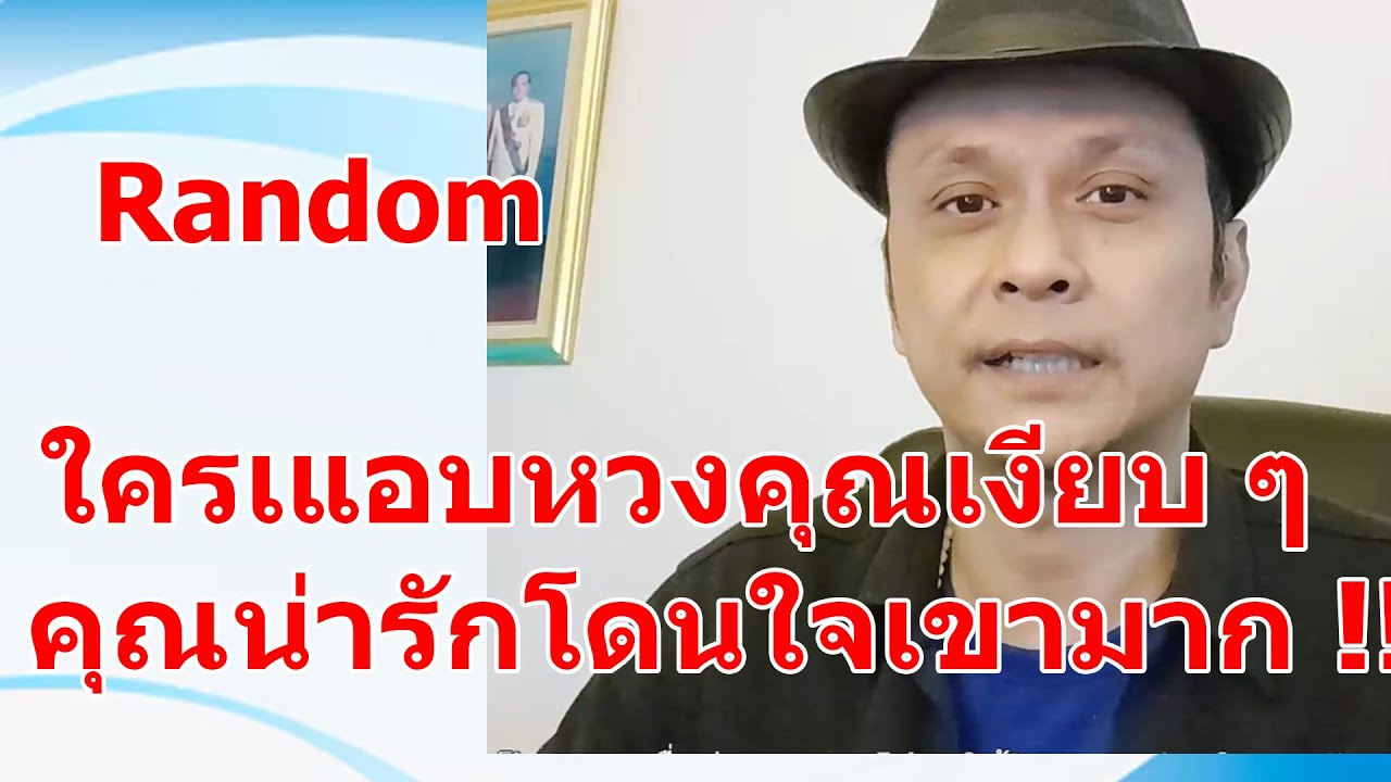 ใครแอบหวงคุณเงียบ ๆ คุณน่ารักโดนใจเขามาก !! #ดูดวง #Random #ดูดวงไพ่ยิปซี | Motto - YouTube