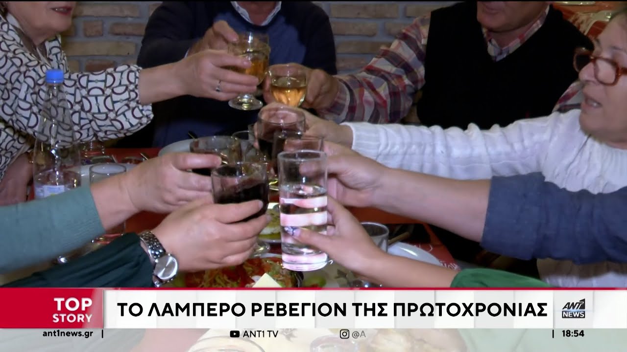 Πρωτοχρονιά στις ταβέρνες και τις πίστες της Αθήνας - YouTube