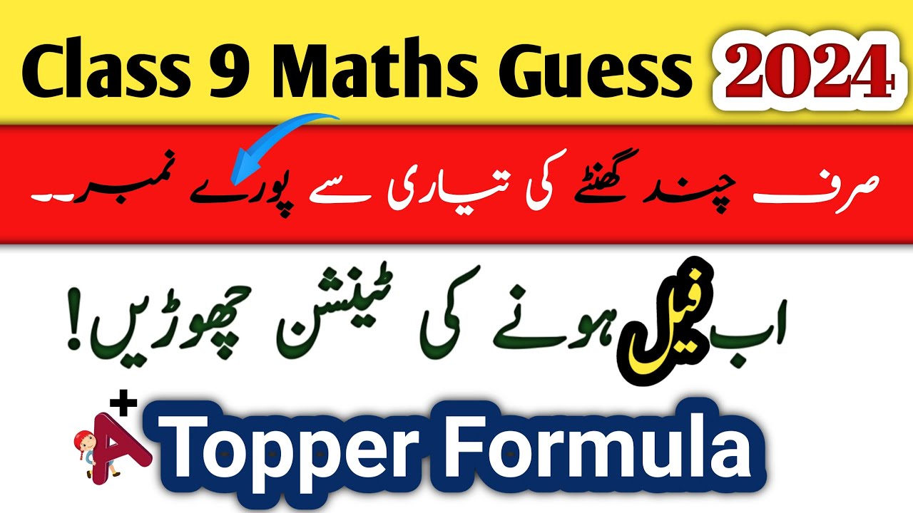 Class 9 Maths Guess 2024 | Math Guess 2024 Class 9th | 9th Class Maths ...