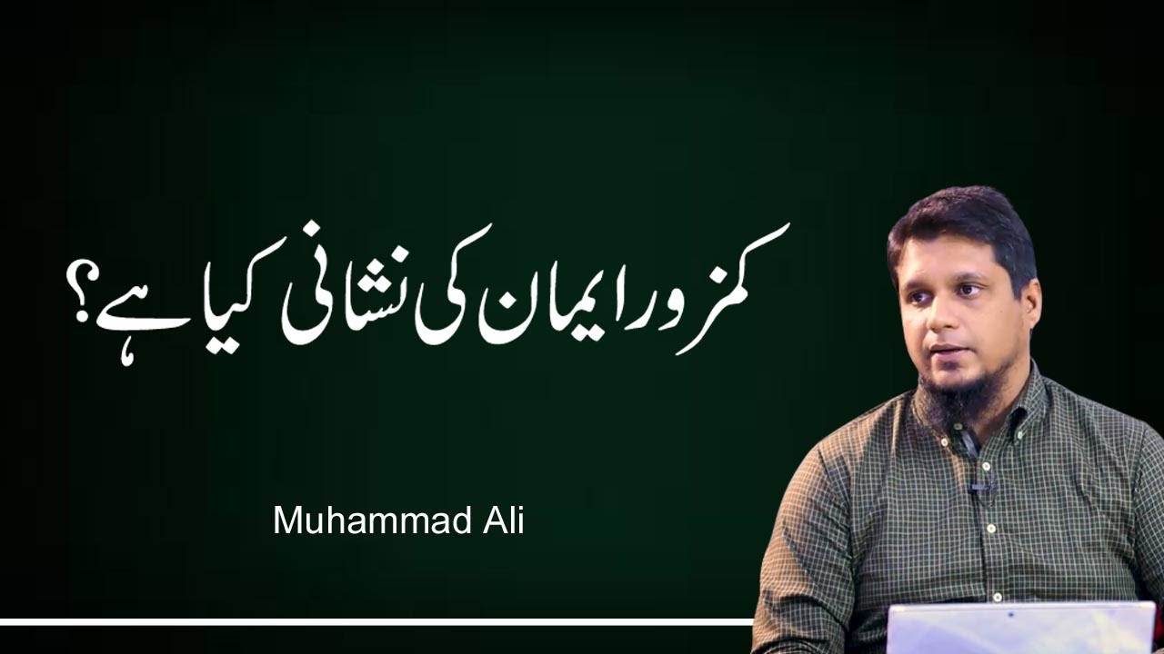Kamzor Iman Ki Nishani Keia Hai || Life Changing Bayan || Muhammad Ali ...