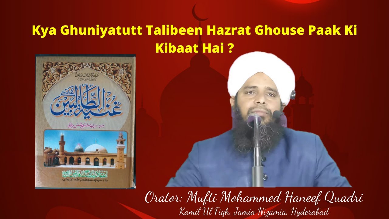 Kya ghunyat ut talibeen hazrat ghous pak ki kitab hai | abdul qadir ...
