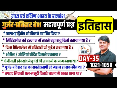 35. गुर्जर-प्रतिहार वंश : मध्य एवं दक्षिण भारत के राजवंश, Gurjar ...