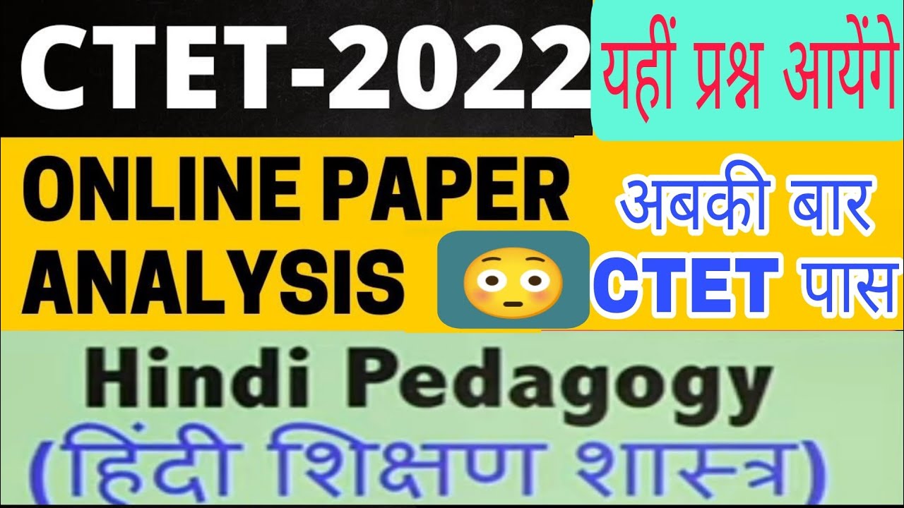 HINDI PEDAGOGY PYQ'S । CTET 2022 HINDI PEDAGOGY । LET'S LEARN ...