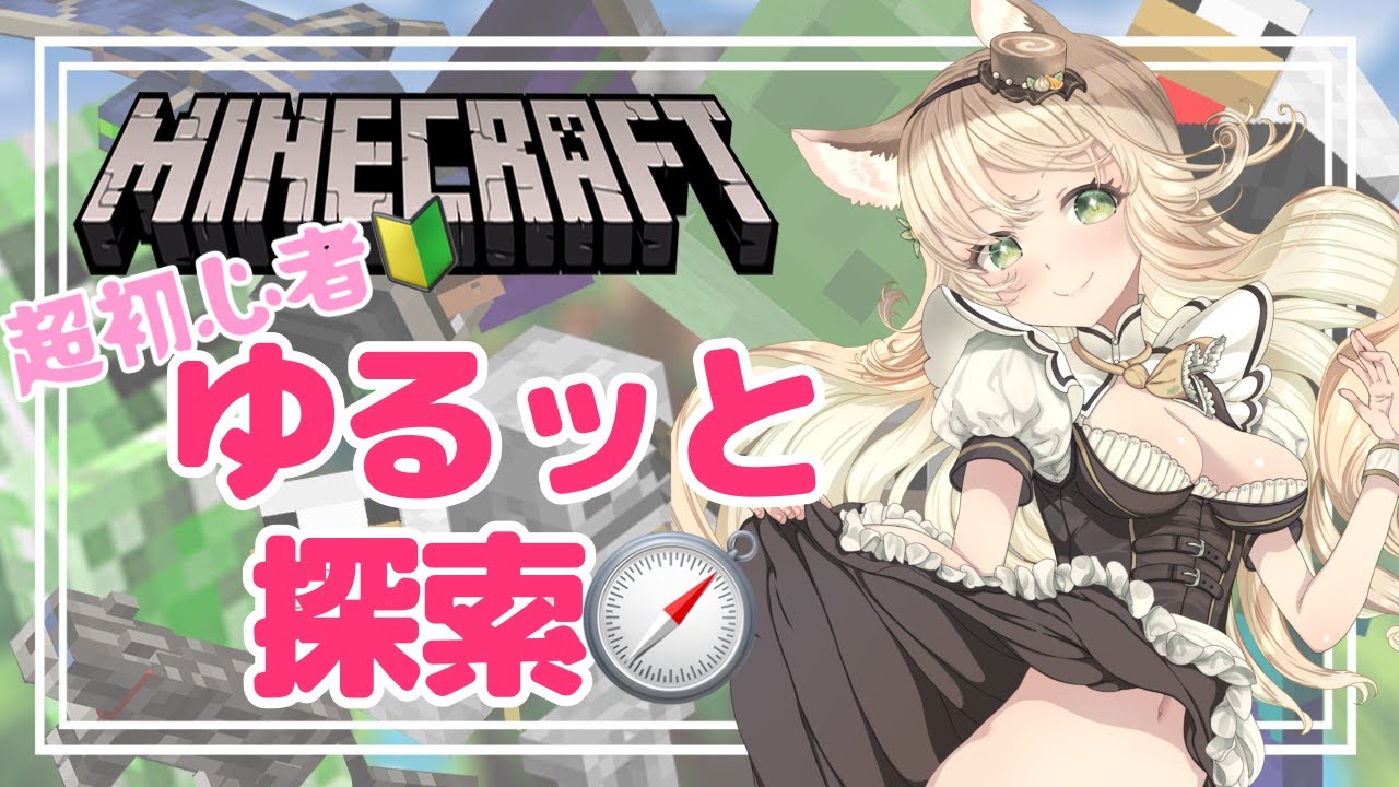 マイクラ / #minecraft 】#vtuber #新人vtuber が2ndワールドをプレイ‼ ＃ 11 - YouTube