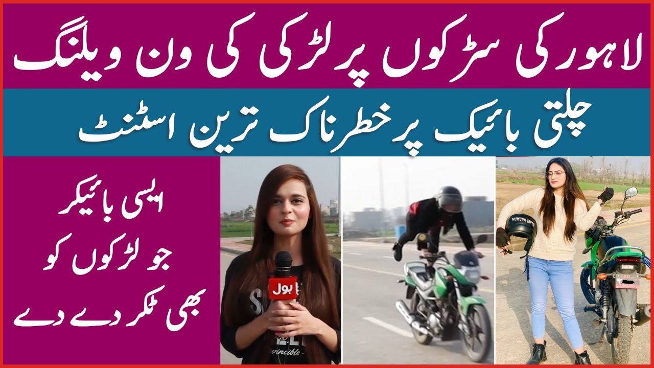 Pakistani Biker Girl | Humera Biker Dangerous Stunts on Riding | Talent Hunt - YouTube