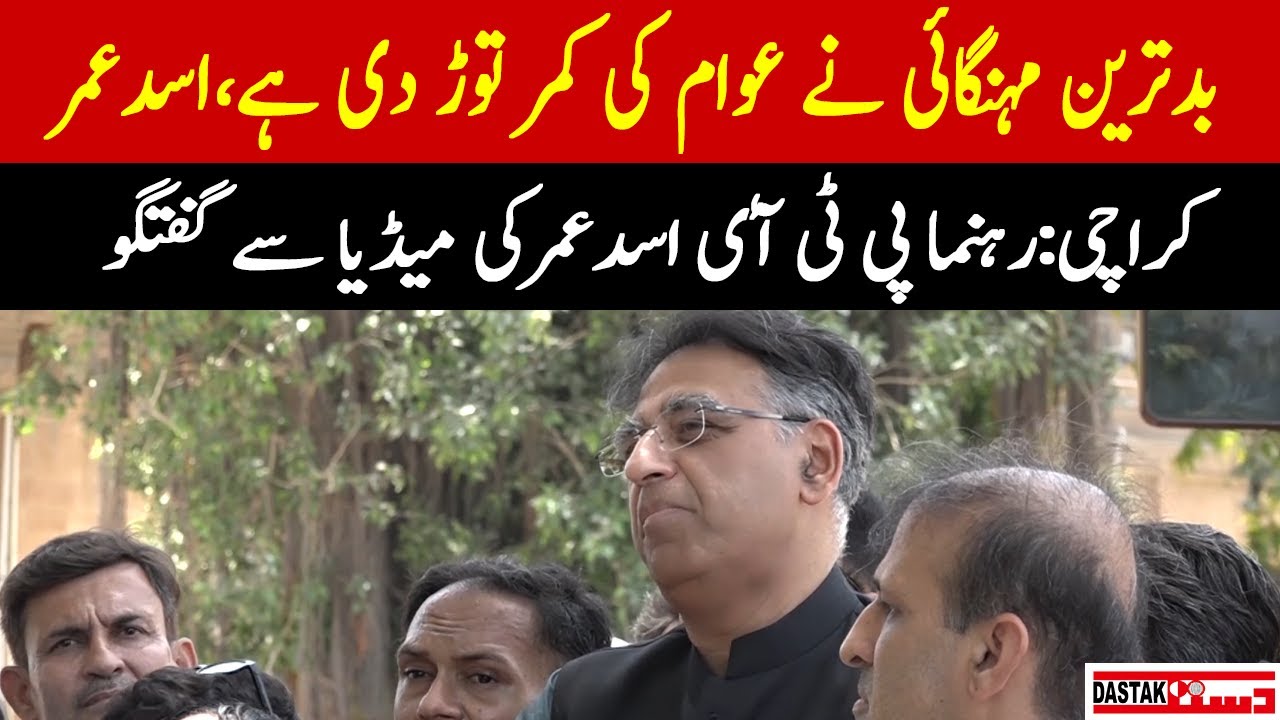 🔴 Live PTI Leader Asad Umar Media Talk | Imran Khan | Inflation ...