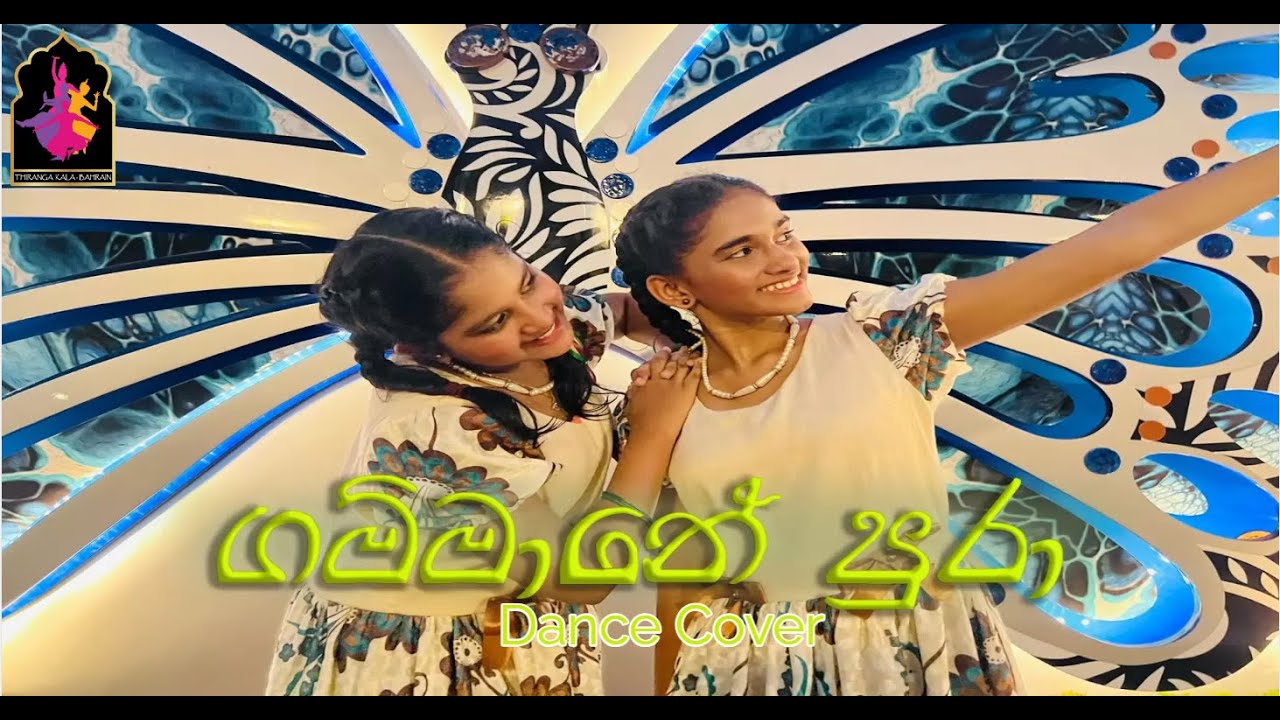Gammane Pura | ගම්මානේ පුරා | Shashika Madushani | Dance Cover ...