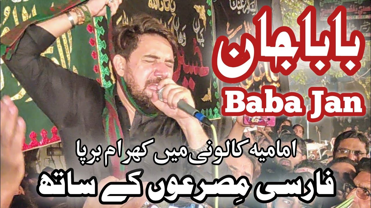 Baba Jan | Farhan Ali Waris | Imamia Colony | 27-Safar | Urdu+Farsi ...