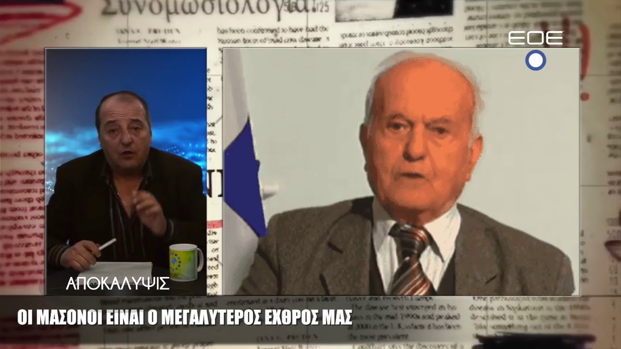 ΟΙ ΜΑΣΟΝΟΙ ΕΙΝΑΙ Ο ΜΕΓΑΛΥΤΕΡΟΣ ΕΧΘΡΟΣ ΜΑΣ - YouTube