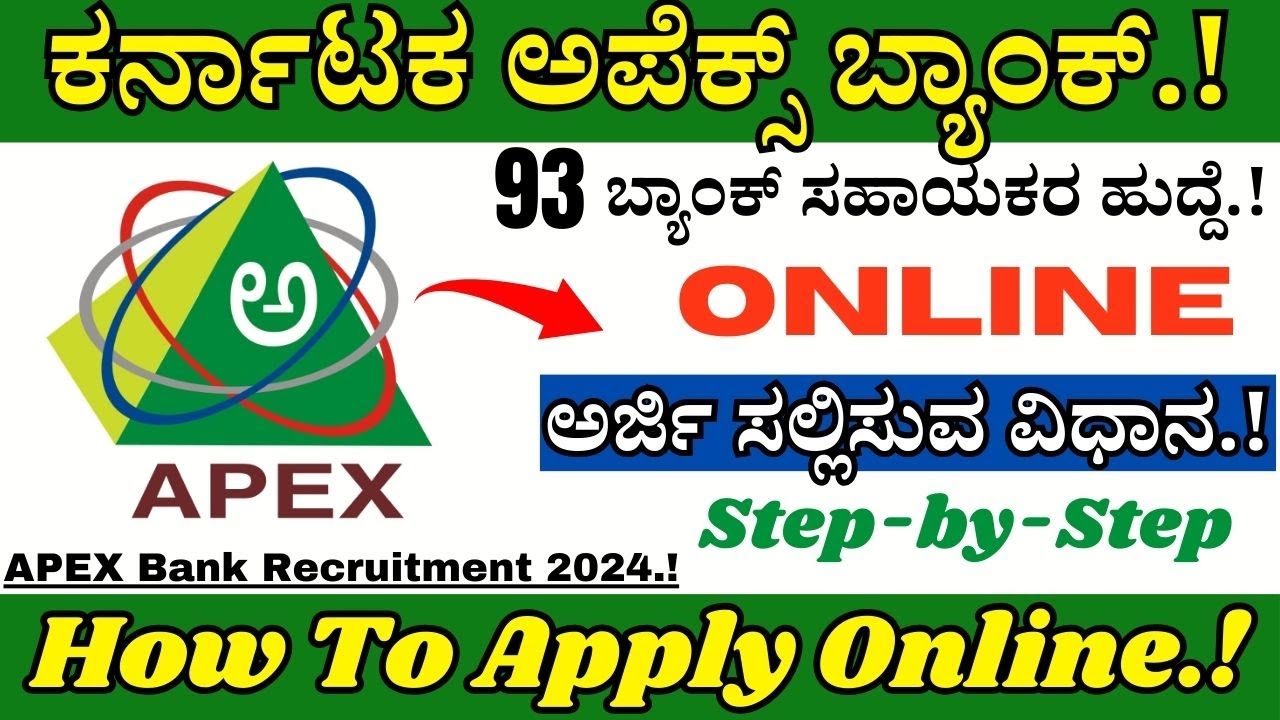 How To Apply Online| Karnataka Apex Bank Recruitment 2024 | Apex Bank Recruitment - YouTube