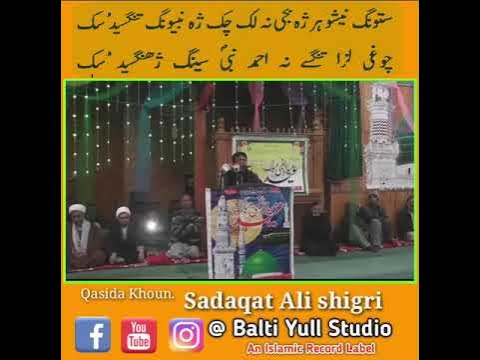 Balti Qasida || Sadaqat Ali Shigri || Jamia masjid Skardu - YouTube