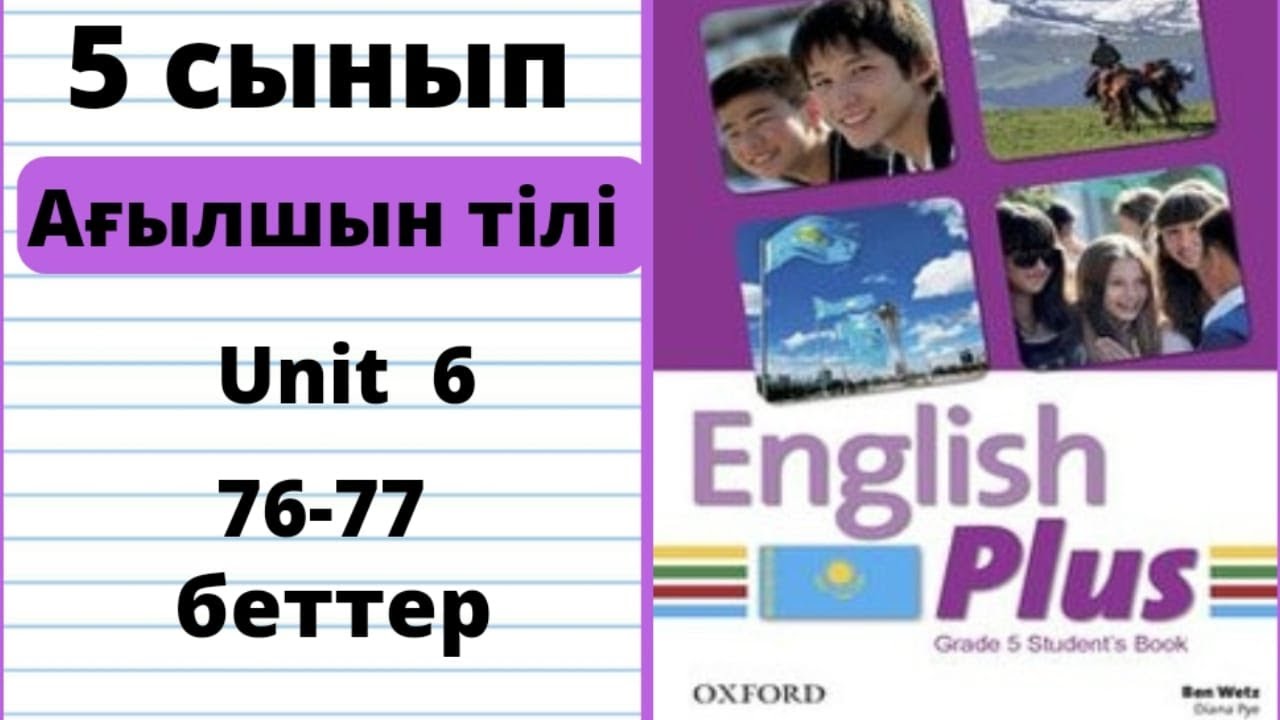 Ағылшын тілі 5 сынып Student's book 76 77 бет - YouTube