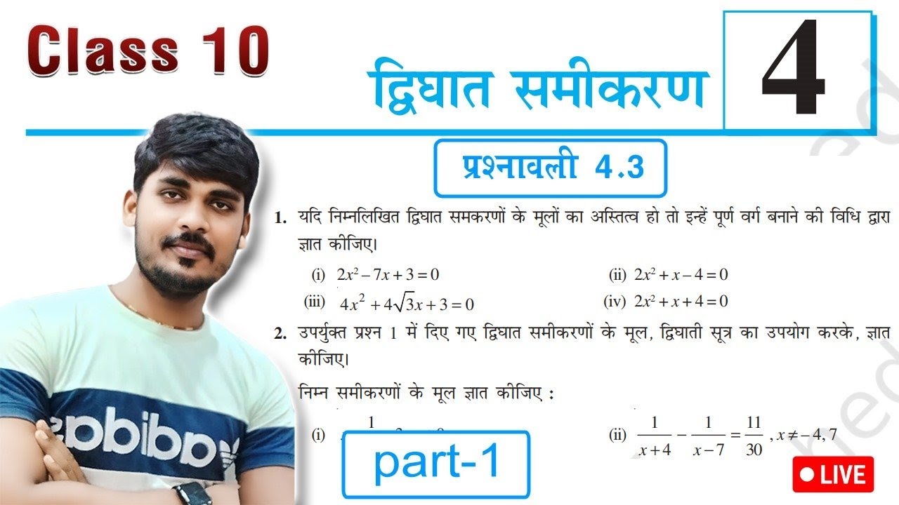 prashnawali 4.3 class 10th || Ncert class 10th math exercise 4.3 full solution || math by Rukesh ...