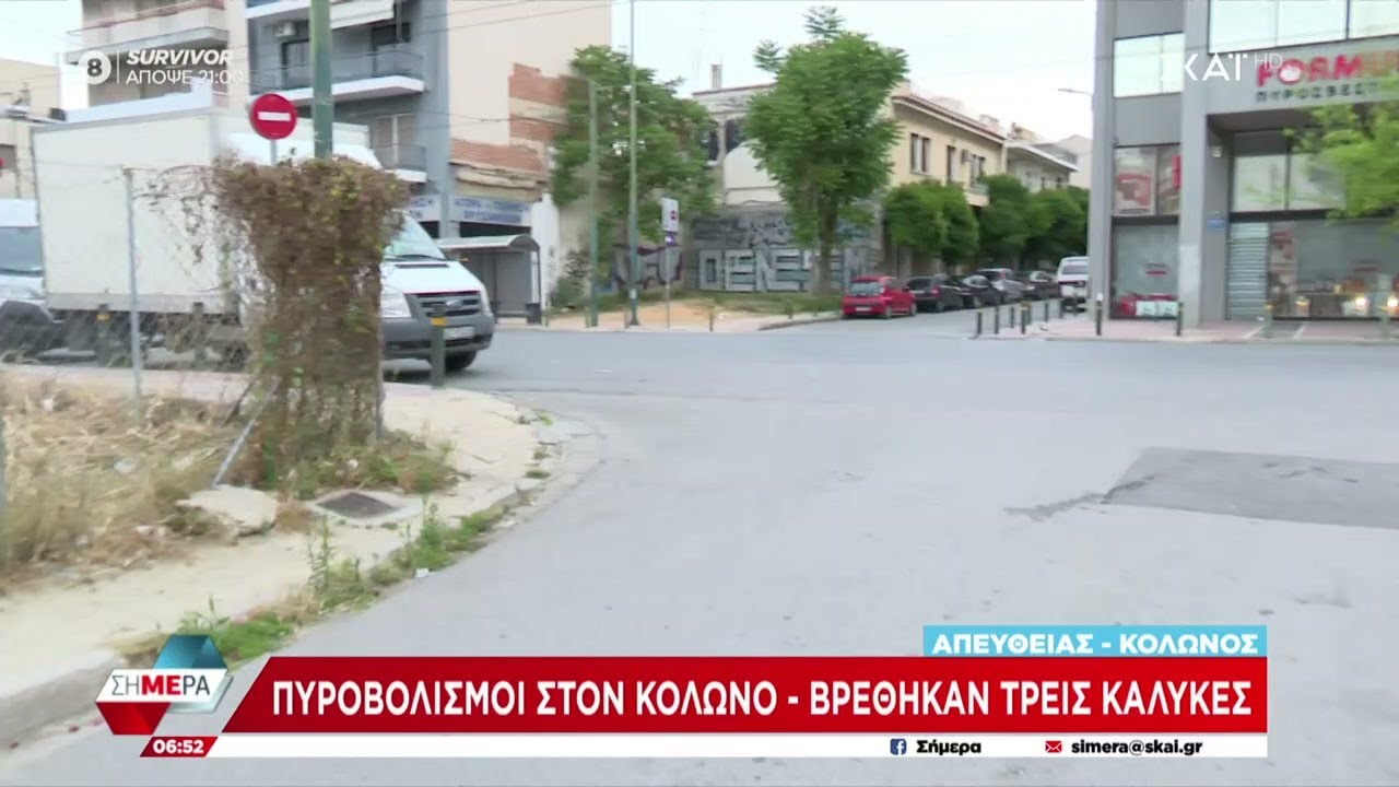 Πυροβολισμοί στον Κολωνό – Τρείς κάλυκες βρήκαν οι αστυνομικοί - YouTube