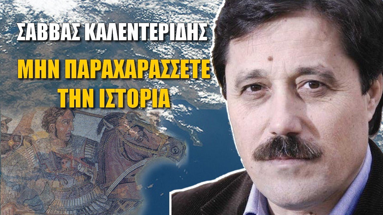 Ιστορικό έγκλημα με τη Μακεδονία - YouTube