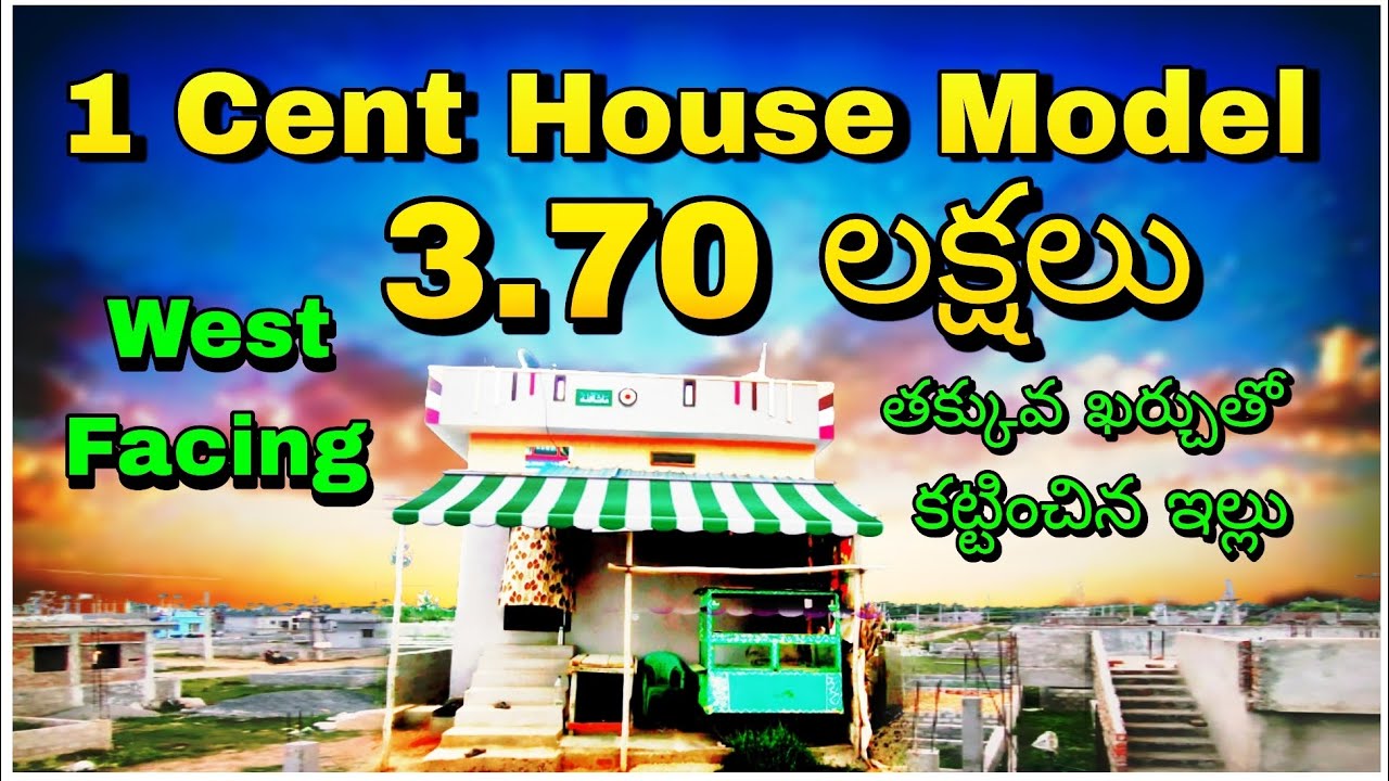 1 Cent House Model at low budget|3.70 lakhs| jagan Anna colony ...