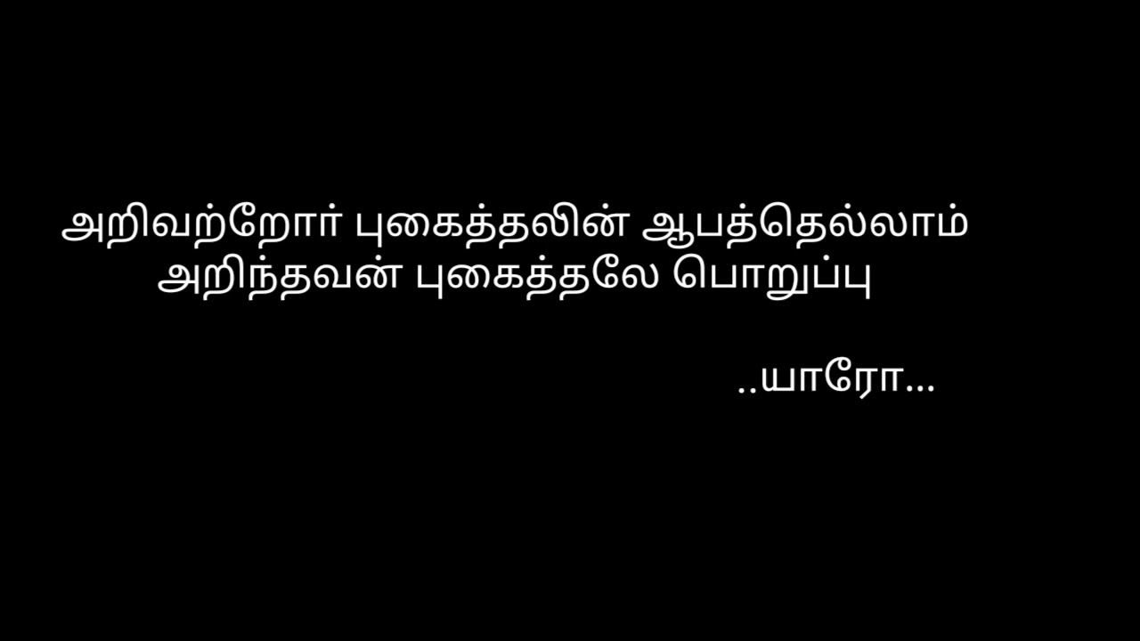 Pugai namakku pagai . - YouTube