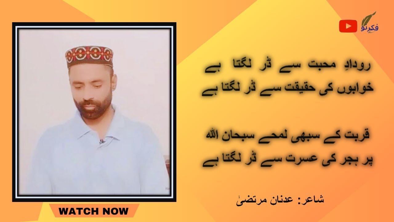 Rudad-e-Muhamabat sy dar lagta hai Written by Adnan Murtaza// @Fikr-e ...