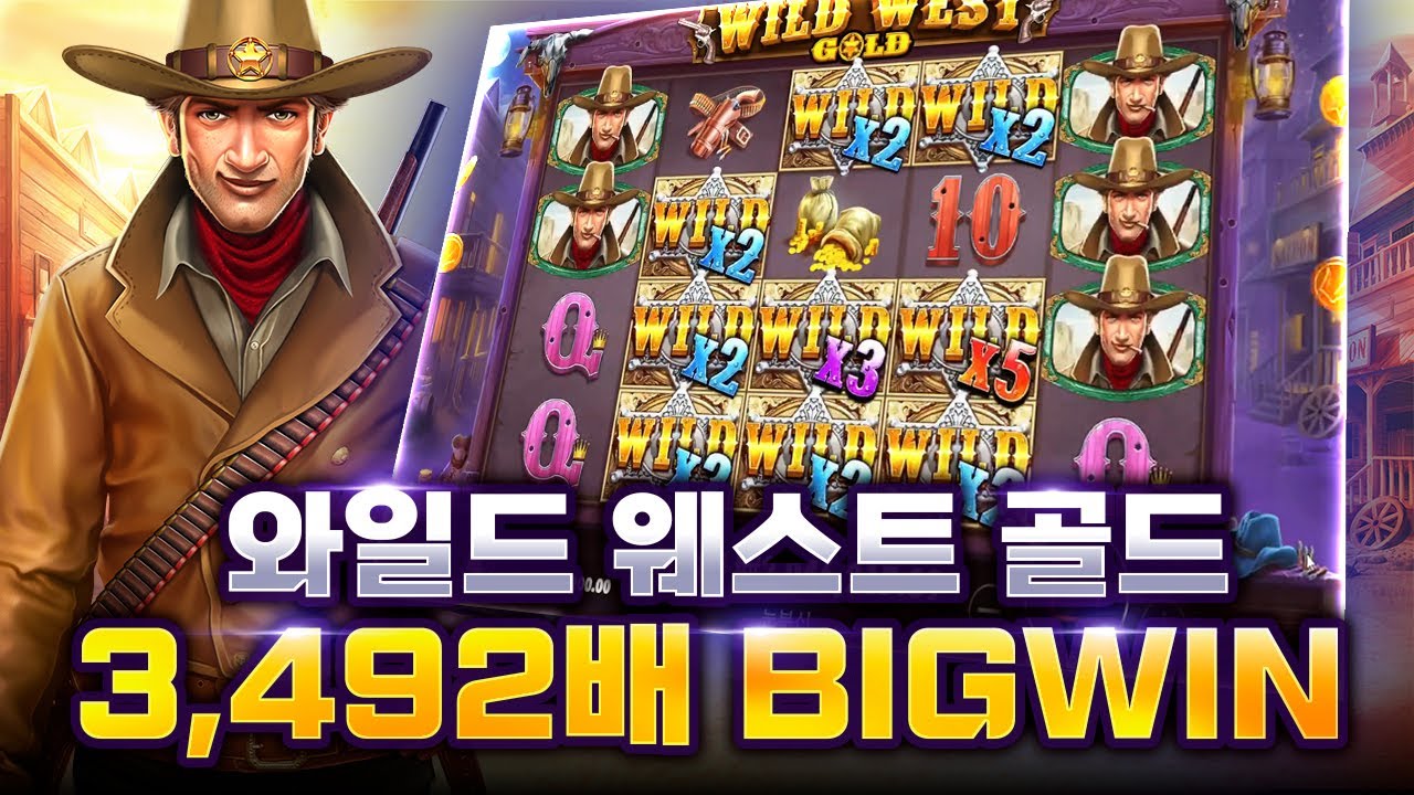 슬롯 버프 프라그마틱 플레이 와일드 웨스트 골드 3492배 빅윈 슬롯 스롯머신 프라그마틱슬롯 슬롯잭팟 슬롯하는법