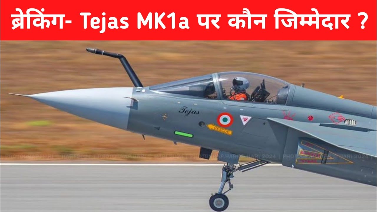 ब्रेकिंग- Tejas MK 1a पर सबसे बड़ा झूठ - No Tejas MK1a Delivery till ...