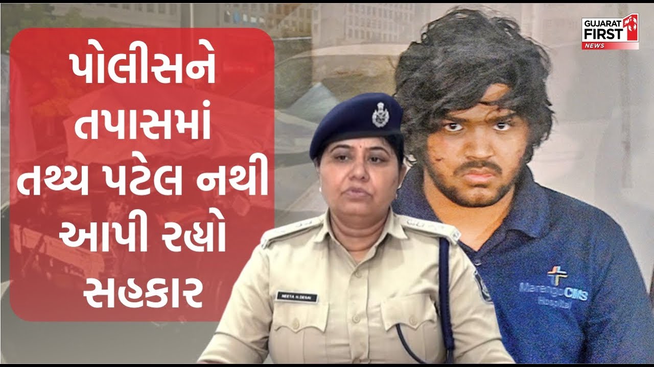 Iscon bridge Accident : પોલીસને તપાસમાં તથ્ય પટેલ નથી આપી રહ્યો સહકાર ...