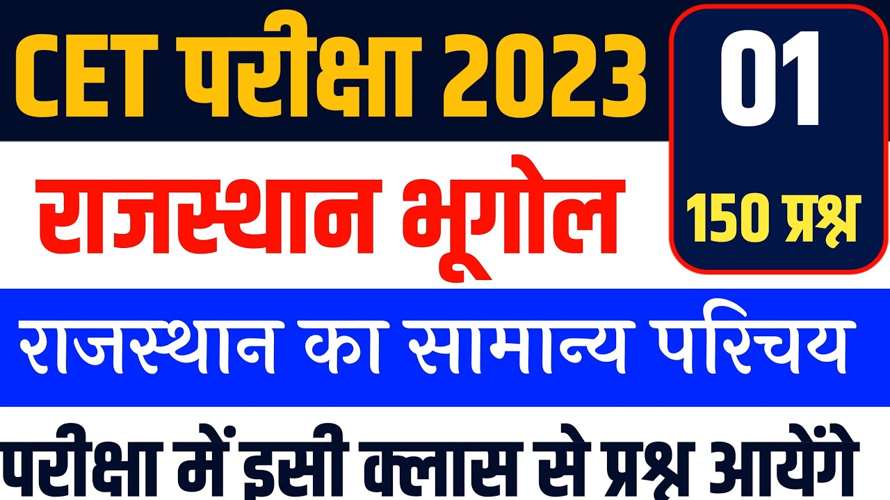Cet Model Paper 2023|Cet Paper 2023|Cet Classes Online 2022|Cet exam ...