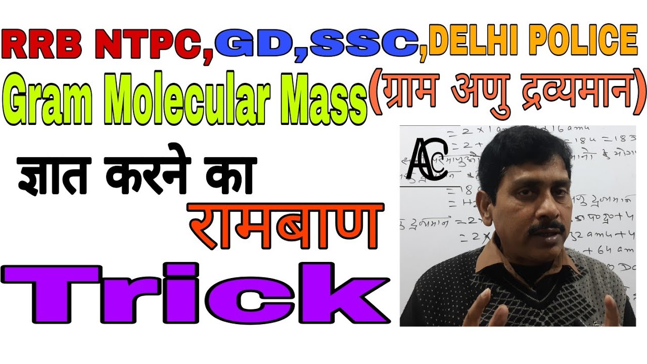 Gram Molecular Mass or Gram-Molecule - YouTube