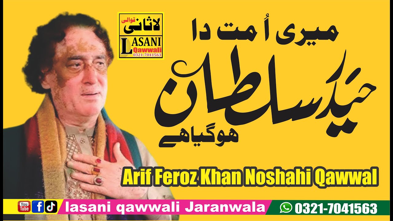 New Qasida Mola Ali | Haider Sultan Ho Gia | Arif Feroz Qawal 2024 - YouTube