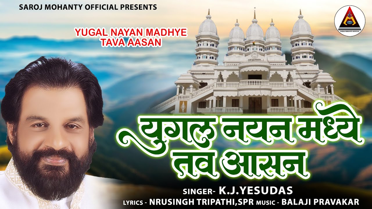 Yugala Nayan Madhe | K.J. Yesudas | Nrusingh Tripathi | Devotional Song ...