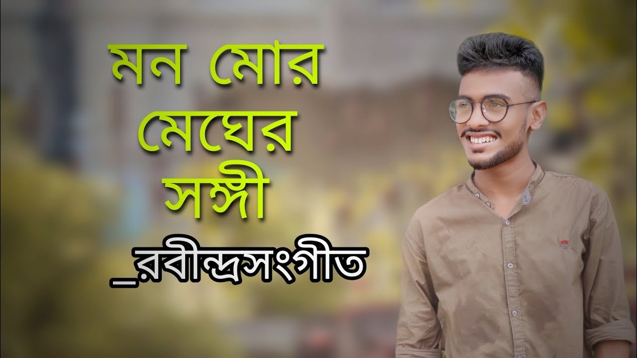 Mon Mor Megher Songe || Cover || Azhar zain || Robindra Sangeet ...