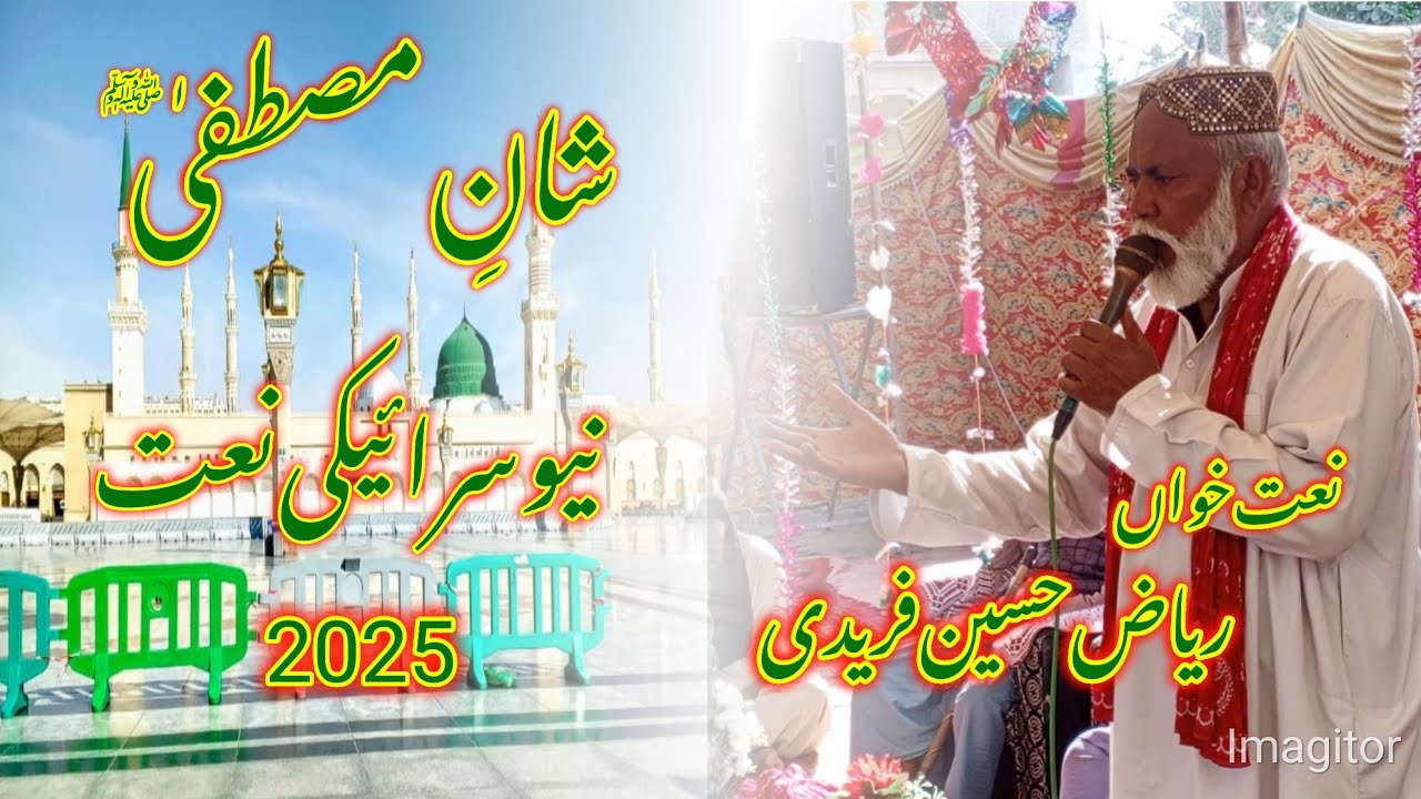 New Saraiki Naat 2025 new Saraiki Kalam Shan e Mustafa By Riyaz Hussain ...