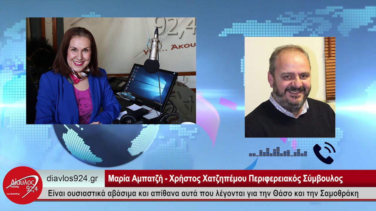 Χ. Χατζηπέμου @ "Σελίδες Ραδιοφώνου" - αβάσιμα & απίθανα τα λεγόμενα ...